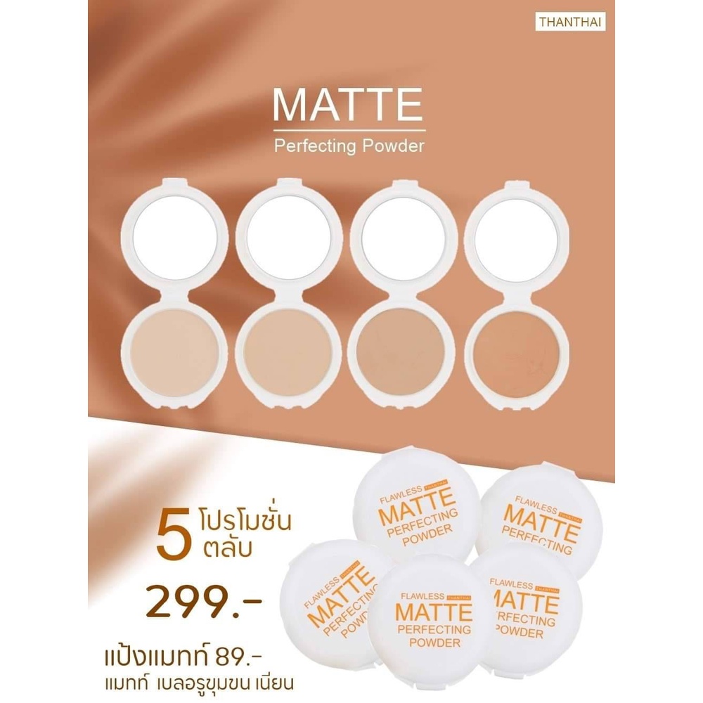 Thanthai แป้งแมท แป้งธารไท แป้งพัฟเนื้อแมท แป้งเบลอรูขุมขน คุมมัน ปกปิด ...