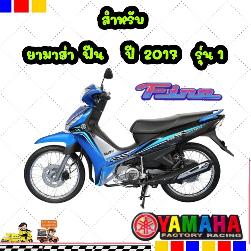 สติกเกอร์ (ยามาฮ่า ฟีน 115 ไอ ) YAMAHA FINN 115i. สีแดง-ดำ -เทาเคลือบ ...