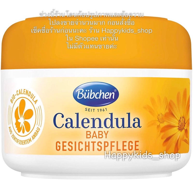 ครีมทาผิวหน้าเด็กและทารกจากเยอรมนี Bubchen sensitive Bio Calendula สำหรับผิวแห้งและบอบบาง ...
