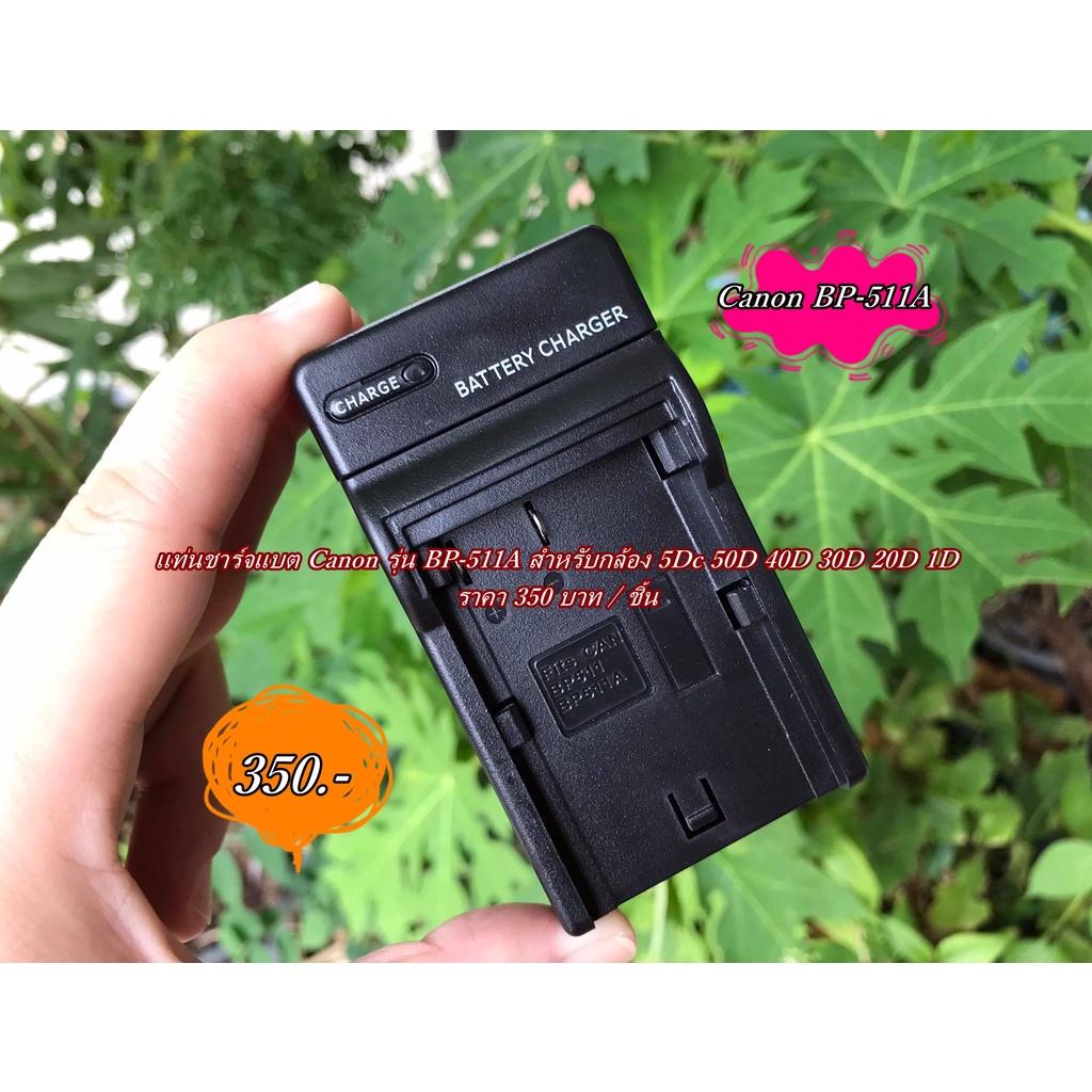 แท่นชาร์จ BP-511A OEM Canon 5D Classic 10D 20D 30D 40D 50D 1D 300D Nikon D30 Nikon D60 ...