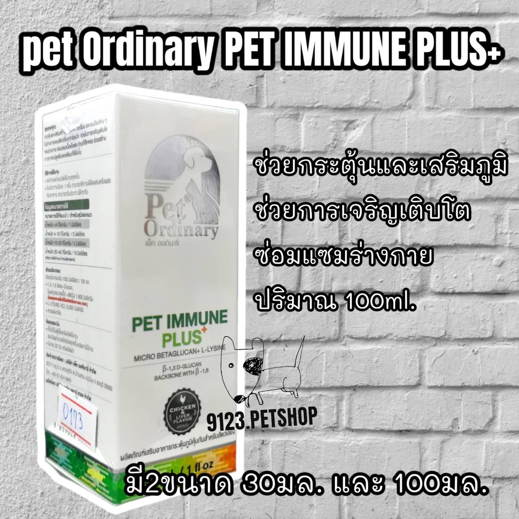 ส่งฟรี pet ordinary เพ็ท ออดินารี่ (100มล.1ขวด) Pet immune plus วิตามิน ...