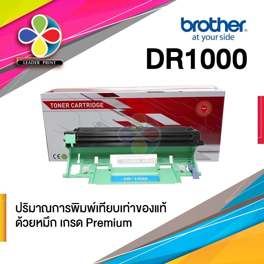 DRUM Brother รุ่น DR1000 เทียบเท่า (จำนวนการพิมพ์เทียบเท่าของแท้ ...