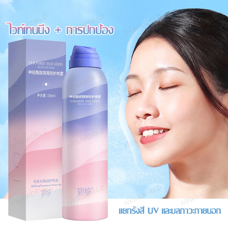สเปรย์กันแดด 150ml ครีมกันแดดUV SPF50 PA กันน้ำกันเห่งือ อ่อนโยนและ เคือง สดชื่นไม่เยิ้ม ไม่มัน ...