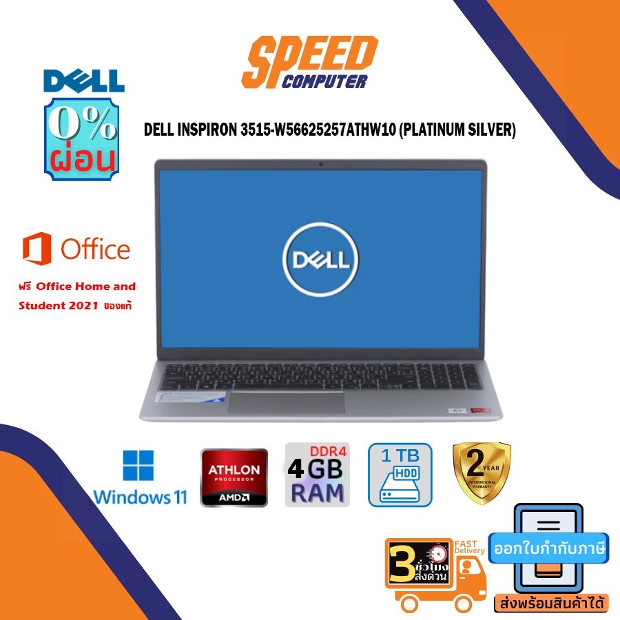 NOTEBOOK (โน้ตบุ๊ค) DELL INSPIRON 3515-W56625257ATHW10 / Athlon Silver 3150U / ประกัน onsite 2ปี ...