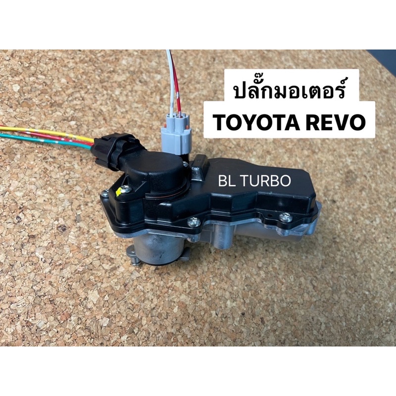 ปลั๊กมอเตอร์ TOYOTA REVO 2.4 2.8 | Shopee Thailand