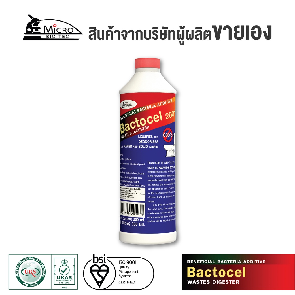 BACTOCEL 2001 300cc จุลินทรีย์กำจัดกากของเสียในห้องน้ำ ยาใส่ห้องน้ำ ยา ...