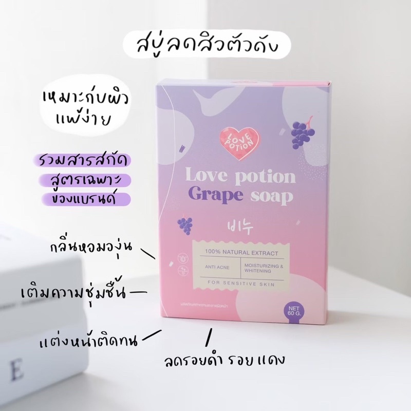 Grape soap สบู่องุ่น สบู่องุ่นหน้าใส สบู่ลดสิว Lovepotion - skincarerangsit - ThaiPick