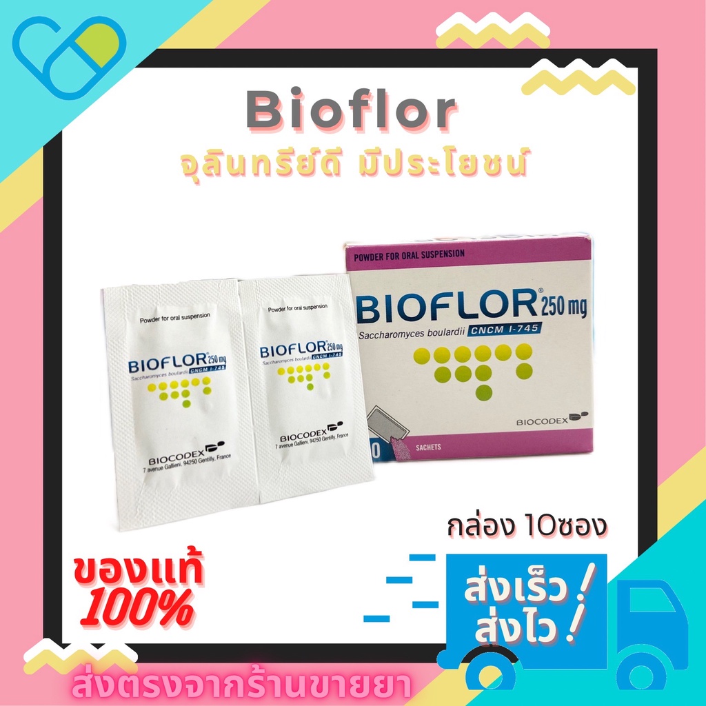 Bioflor ถูกที่สุด พร้อมโปรโมชั่น พ.ค. 2023|BigGoเช็คราคาง่ายๆ