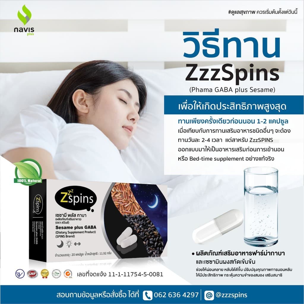 ZzzSpins Sesame+GABA Navis Plus Spins zSpins นาวิสพลัส งาดำ ฟาร์มากาบา ...