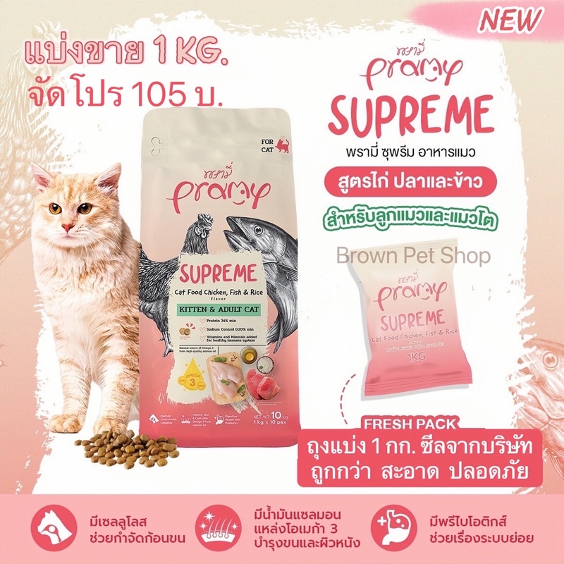 Pramy พรามี่ อาหารเปียกแมว สุขภาพดี ขนาด 70g - petdd - ThaiPick
