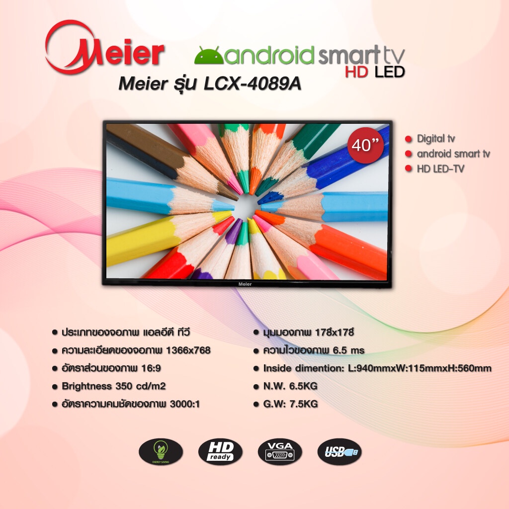 5UCI electricity8 โทรทัศน์ MEIER 3240 นิ้ว HD LED TV (รุ่น LWD-325AALCX-4089A) ใช้งานทนทาน ภาพ ...