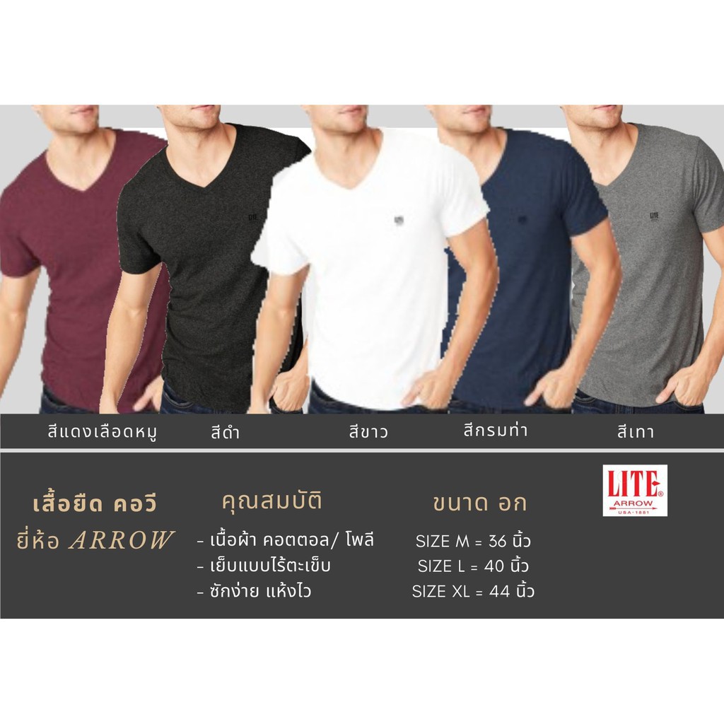 เสื้อยืด คอวี ARROW LITE set 5 ตัว ประกอบด้วยสีดำ แดงเลือดหมู เทา กรม ...