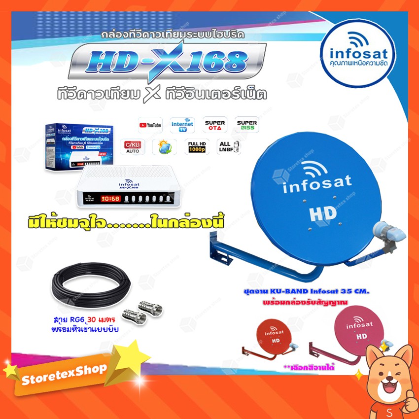 INFOSAT 35CM. ยึดผนัง (เลือกสีจานได้) + INFOSAT HD-X168 กล่องทีวี ...