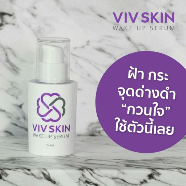Viv skin Wake Up Serum (เซรั่ม) - krittadaporn.j - ThaiPick