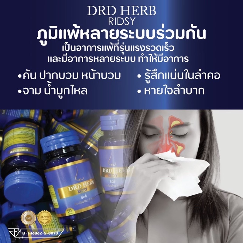 DRD HERB ของแท้ 100️ อย.ล็อตใหม่ ภูมิแพ้ ไซนัสอักเสบ ริดสีดวงจมูก หอบหืด จมูกตัน ลมหายใจมีกลิ่น ...