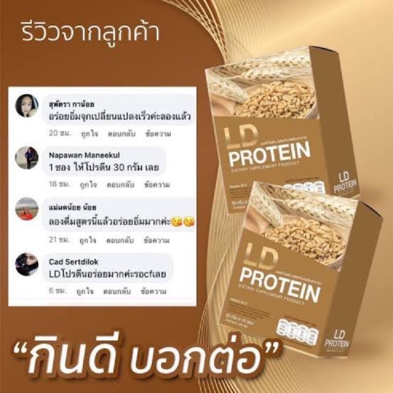 พร้อมส่ง LD protein ของแท้️โปรตีนแอลดี 1กล่องมี10ซอง โปรตีนแอลดีแบรนด์ ...