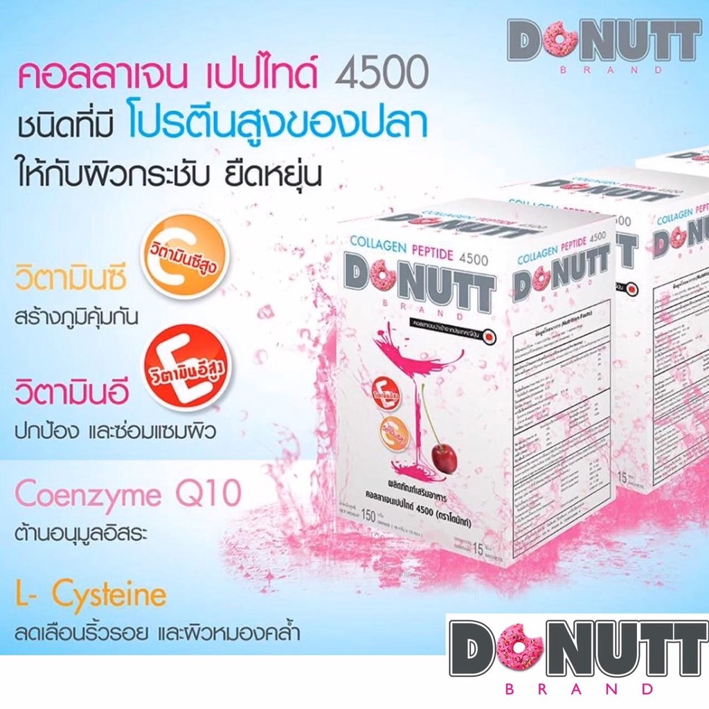 คอลลาเจน เปปไทด์ 4500 มิลลิกรัม กลิ่น อะเซโรล่าเชอร์รี่ ตรา โดนัทท์ 2 กล่อง Donutt Collagen ...
