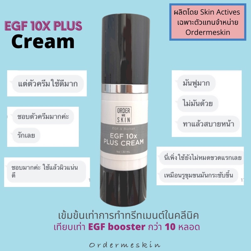 EGF 10X Plus cream สูตรเข้มข้น เพิ่มสารต่อต้านริ้วรอย เพิ่มEGF - ordermeskin - ThaiPick