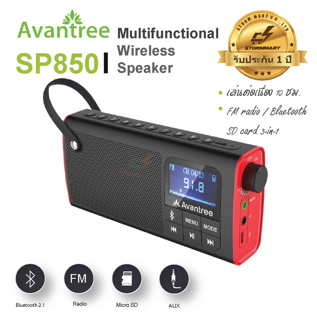 AVANTREE Bluetooth speaker with FM radio support SD card ลำโพงบลูทูธ ...