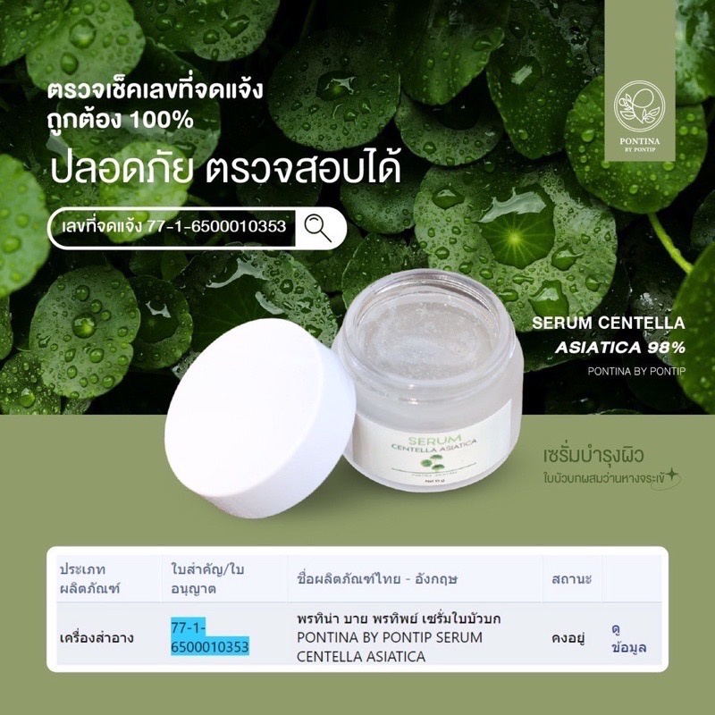 พร้อมส่ง???? Serum Centella Asiatica 98% Pontina by Pontip เซรั่ม ...