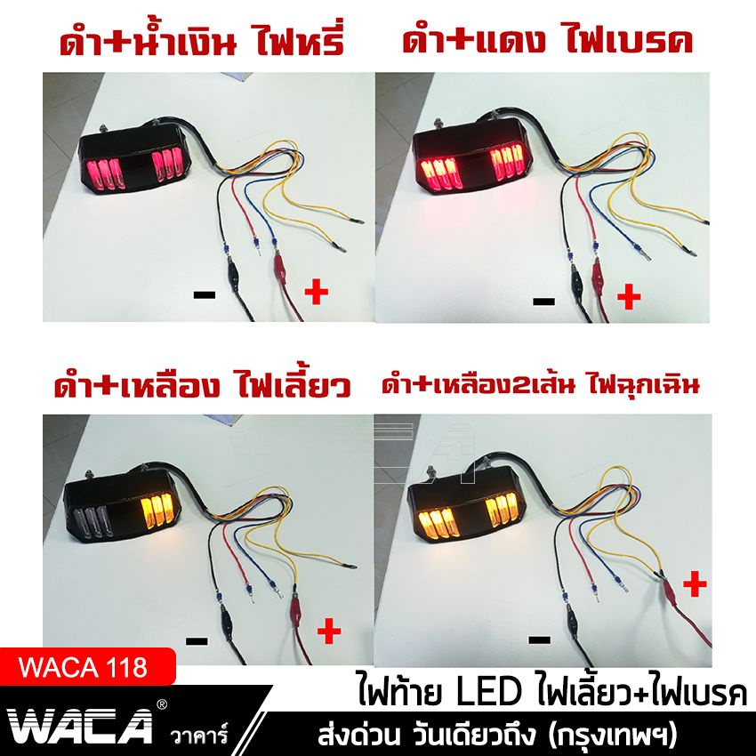 WACA 18BK LED ไฟท้าย+ไฟเลี้ยวในตัว for MSX, DEMON (V.3) ทรงมัสแตง MSX, MSX SF, DEMON125, CB150R ...
