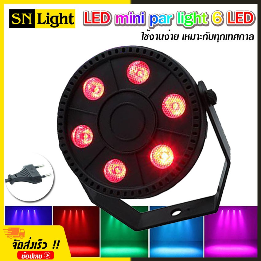 ไฟพาร์ ไฟดิสโก้ ไฟปาร์ตี้ LED mini par light 6 LED สี RGB 3IN1 ไฟฟ้า ...