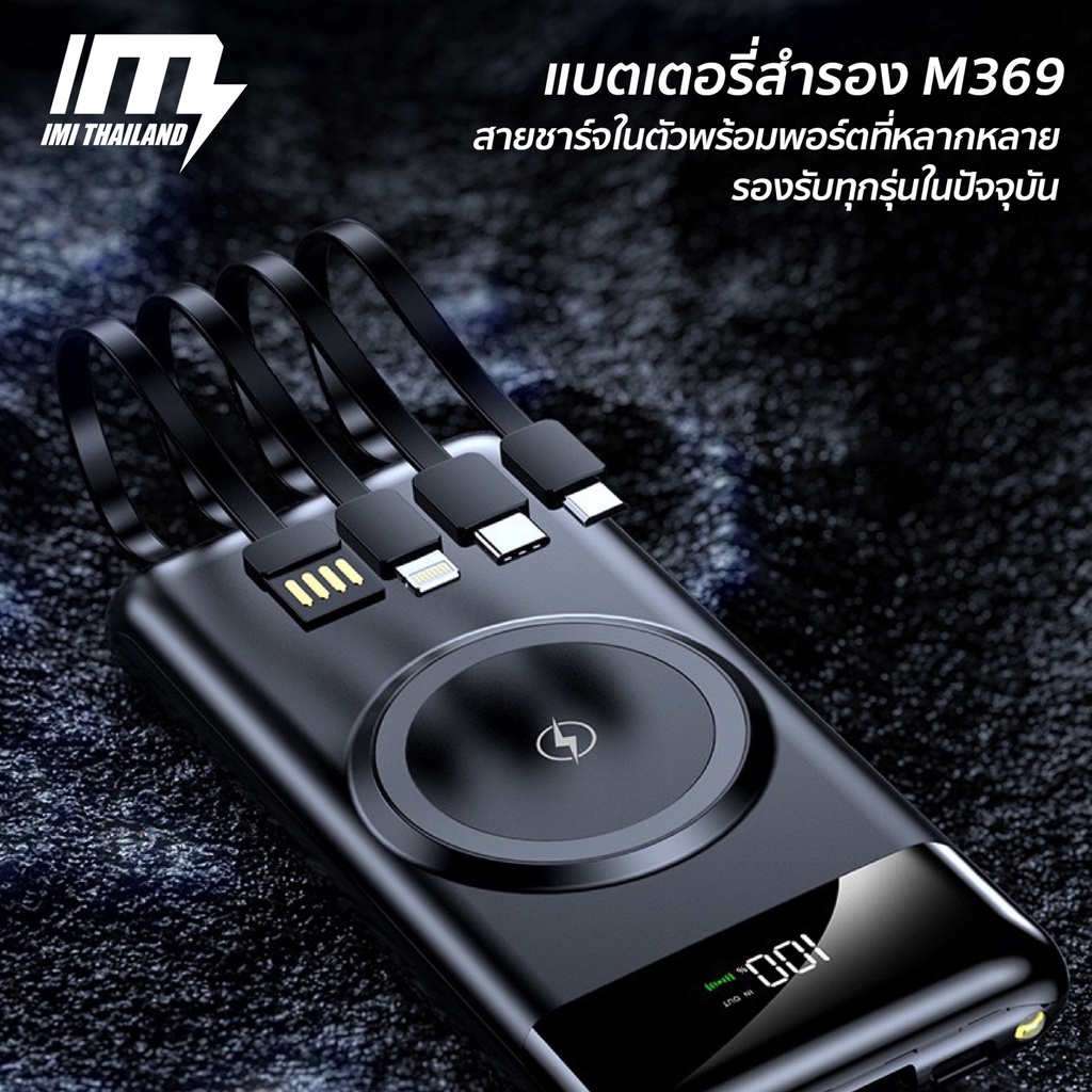 iMI พาวเวอร์แบงค์ไร้สาย 30000mAh M369 powerbank wireless พกพา Fast Charger พาวเวอร์แบงค์ของแท้ ...