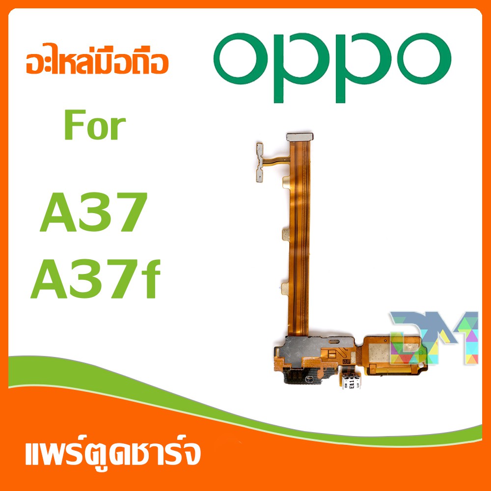 DM Phone อะไหล่มือถือ สายแพรตูดชาร์จ oppo A37/A37f USB แพรชาร์จ แพรตูด ...
