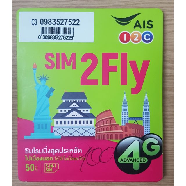 ส่งลงทะเบียนฟรี sim2fly | Shopee Thailand
