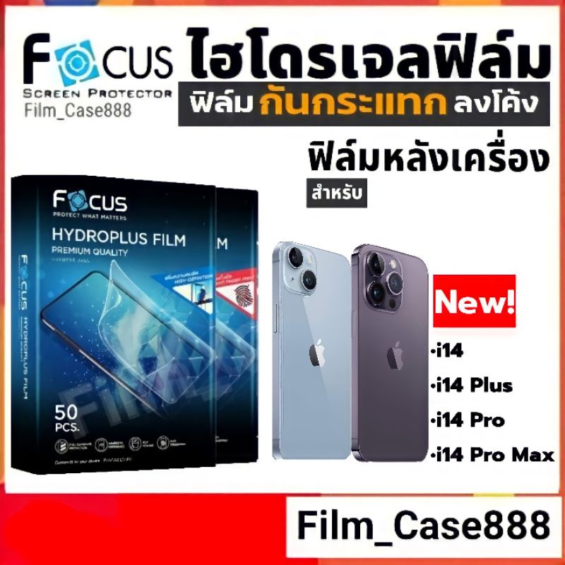 Focus Hydroplus ฟิล์มหลังสำหรับ i14 Pro Max 14 Pro 14 14 Plus - film_case888 - ThaiPick