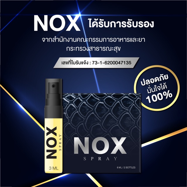 NOX SPRAY #สเปรย์ชลอการหลั่ง #อึดทน #Noxspray (1แถม1) - jombudsarin ...