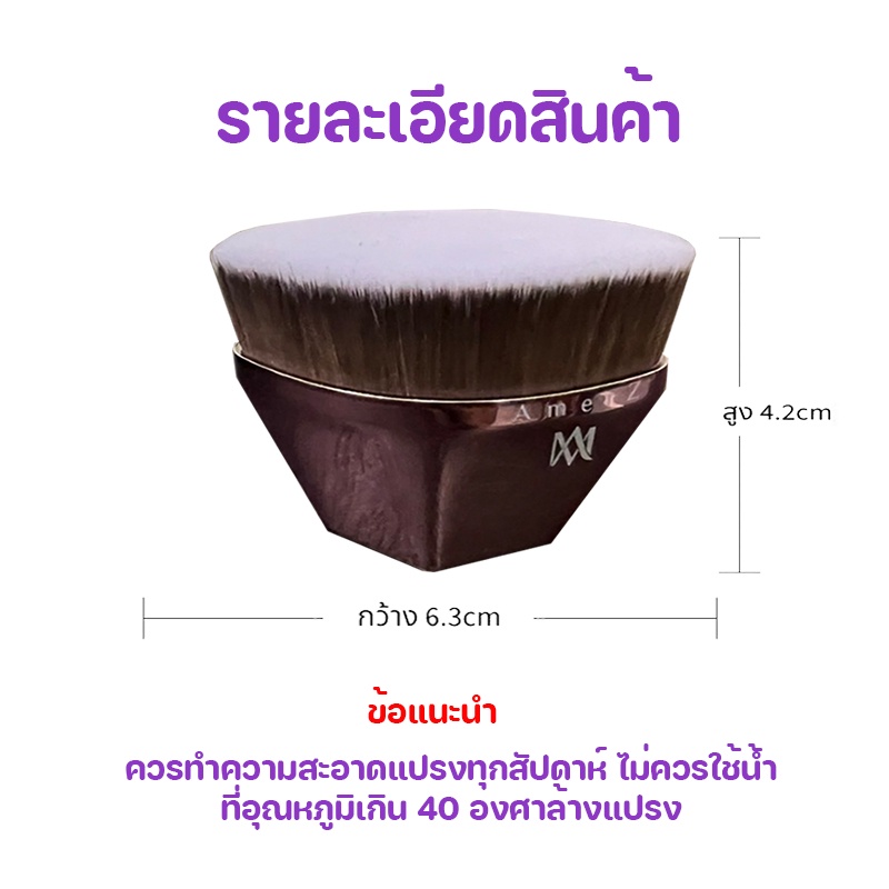 Amerz แปรงรองพื้น แปรงปัดแก้ม - 108item - ThaiPick