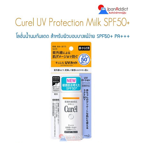 Kao Curel UV Protection Milk Ah SPF 50 PA 60ml โลชั่นน้ำนมกันแดด สำหรับผิวบอบบางแพ้ง่าย ...