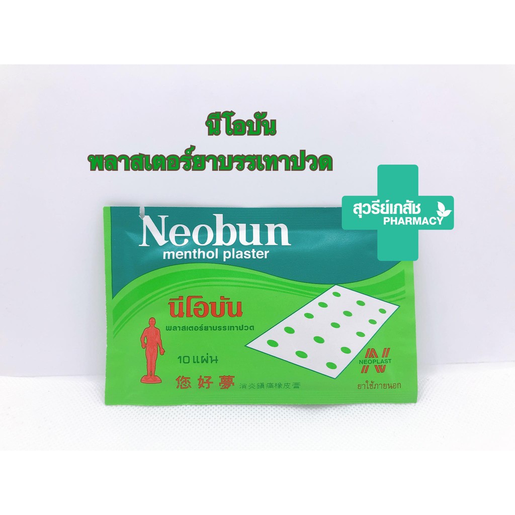 NEOBUN ถูกที่สุด พร้อมโปรโมชั่น - ม.ค. 2022 | BigGo เช็คราคาง่ายๆ