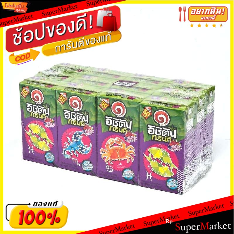 อิชิตันแบบกล่อง ถูกที่สุด พร้อมโปรโมชั่น มิ.ย 2023|BigGoเช็คราคาง่ายๆ