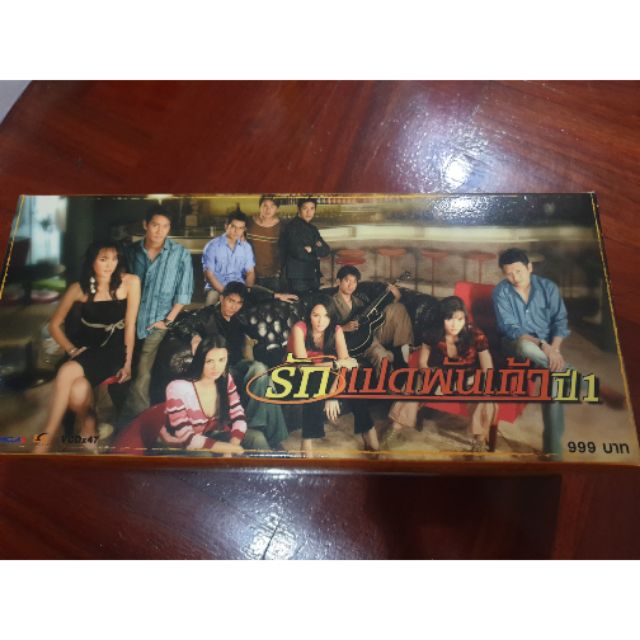VCD BOX SET รักแปดพันเก้า ปี1 | Shopee Thailand