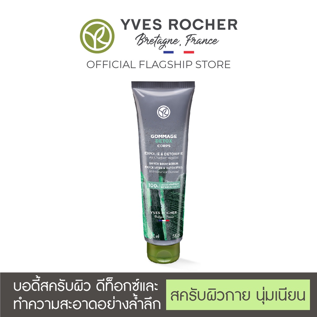Yves Rocher Botanical Body Care Detox Body Scrub 150 ml - yvesrocher ...