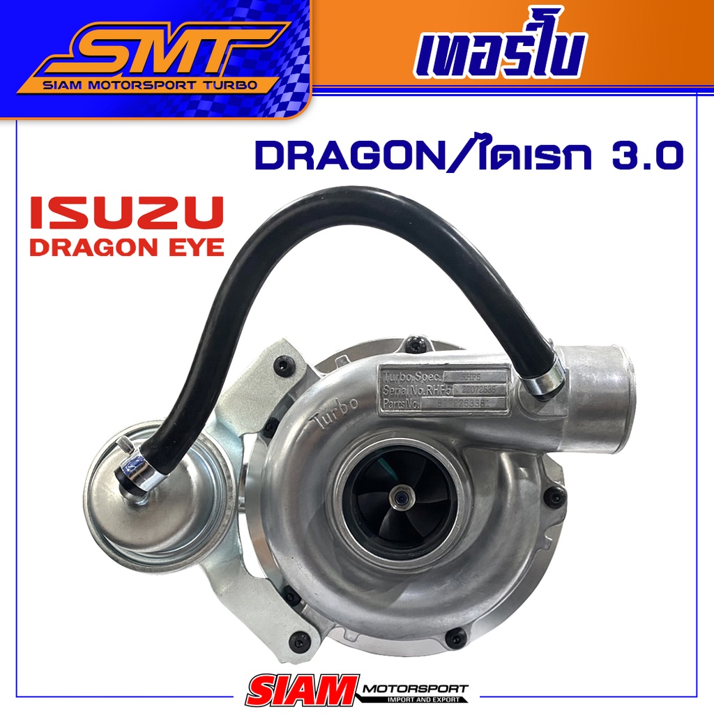 เทอร์โบเดิมตรงรุ่น มังกร dragon 2.5 2.8 3.0 แบรนด์ SMT รับประกันน้ำมัน ...
