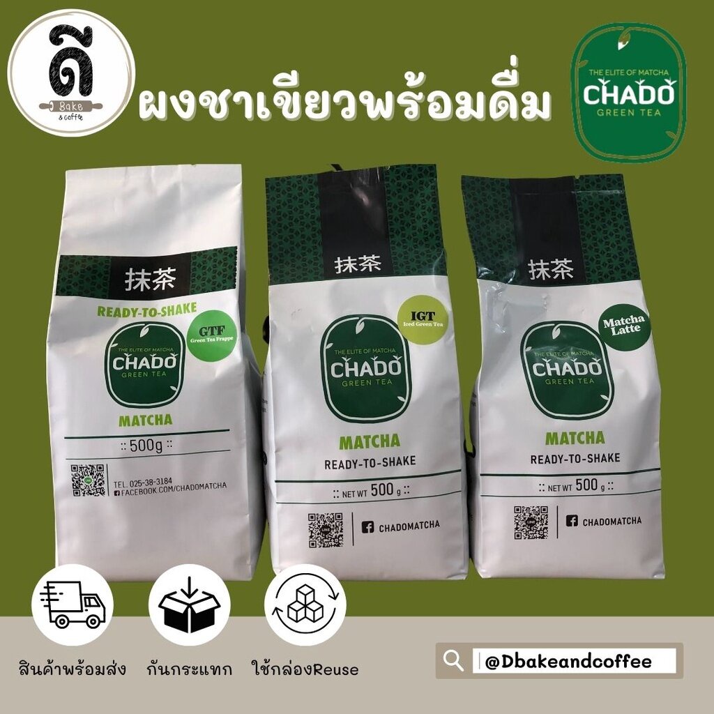 ๑ [ลด50%]CHADO ผงชาเขียวชงสำเร็จ จากประเทศญี่ปุ่น (CHADO Matcha Latte ...