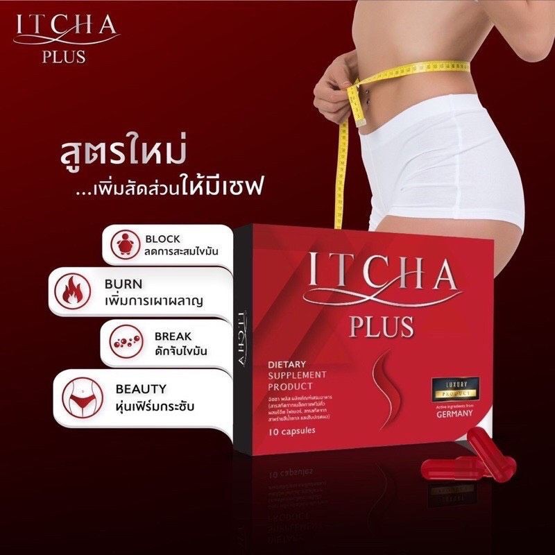 อิซซ่า พลัส (ITCHA PLUS) 10capsules - koys.shop - ThaiPick