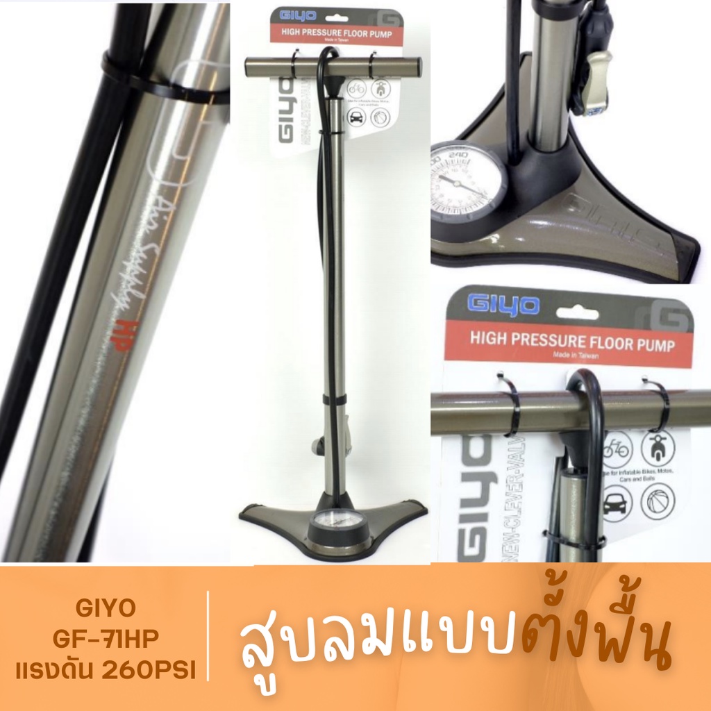 สูบตั้งพื้น จักรยานมอเตอร์ไซต์ GIYO GF-71HP แรงดันสูง 260 PSI - ch.sura ...