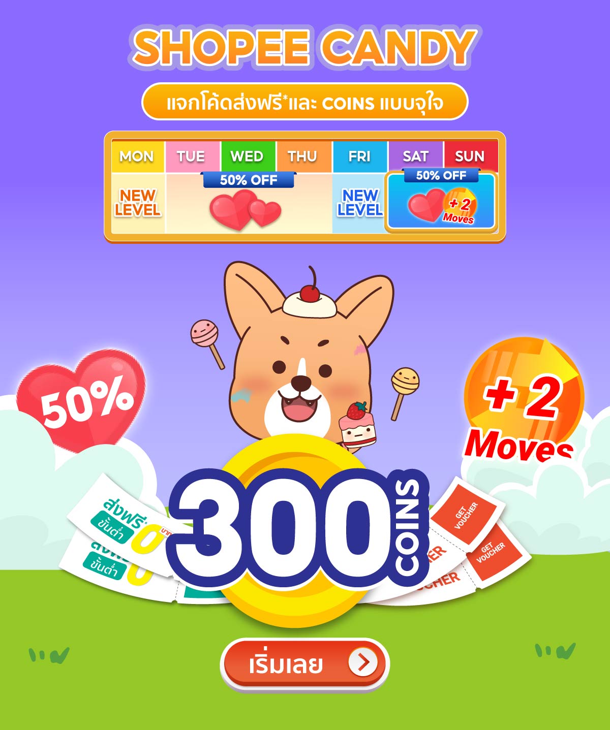 Shopee Candy | แจก coins และโค้ดส่งฟรี* ทุกสัปดาห์