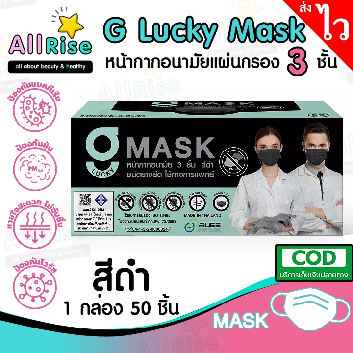 -ALLRiSE- G Mask หน้ากากอนามัย 3 ชั้น แมสสีดำ หน้ากากอนามัยทางการแพทย์ ...