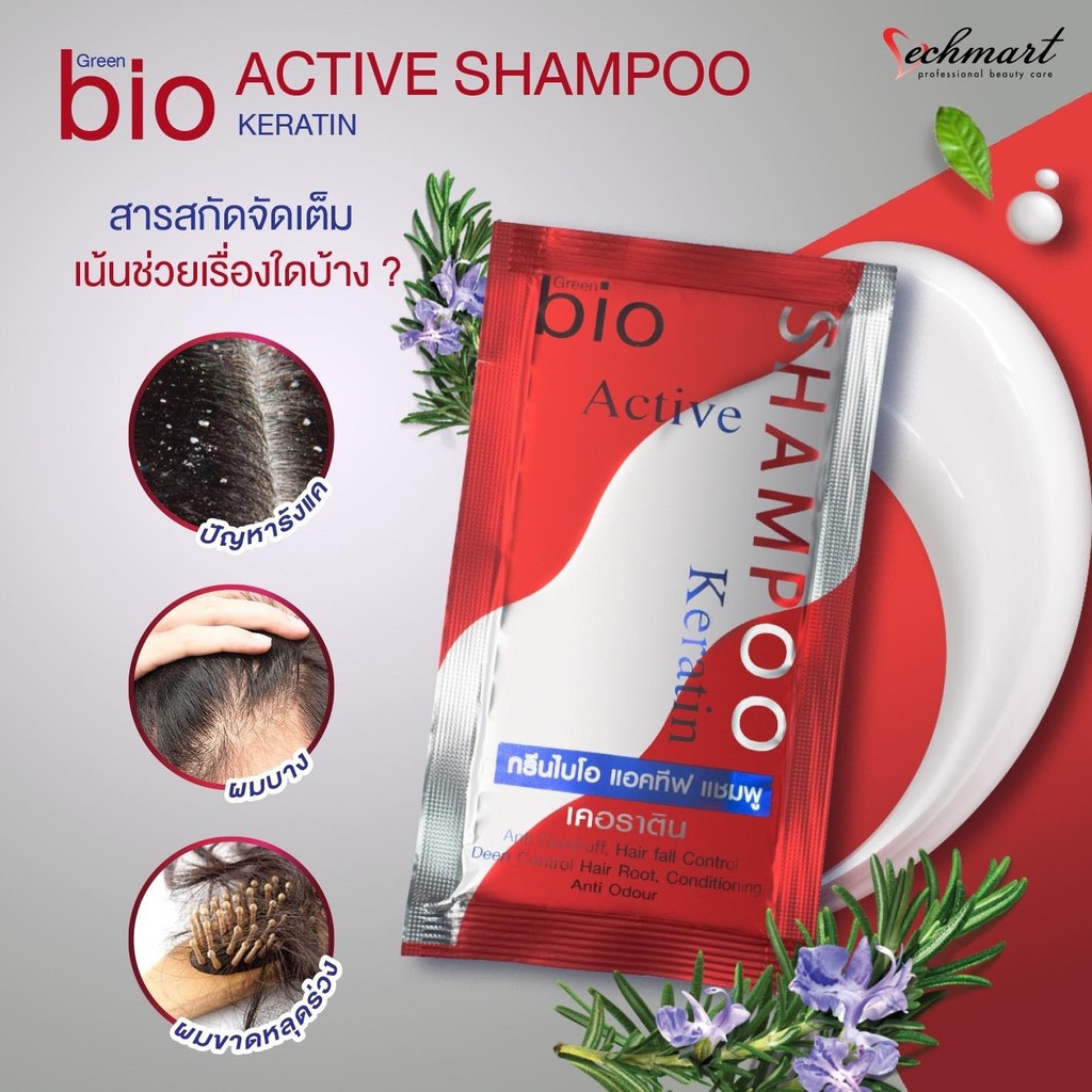 Green Bio กรีนไบโอ เคราติน แชมพู สระผม⏩แบบซอง 1ซอง ซองละ25มล. Green bio ...
