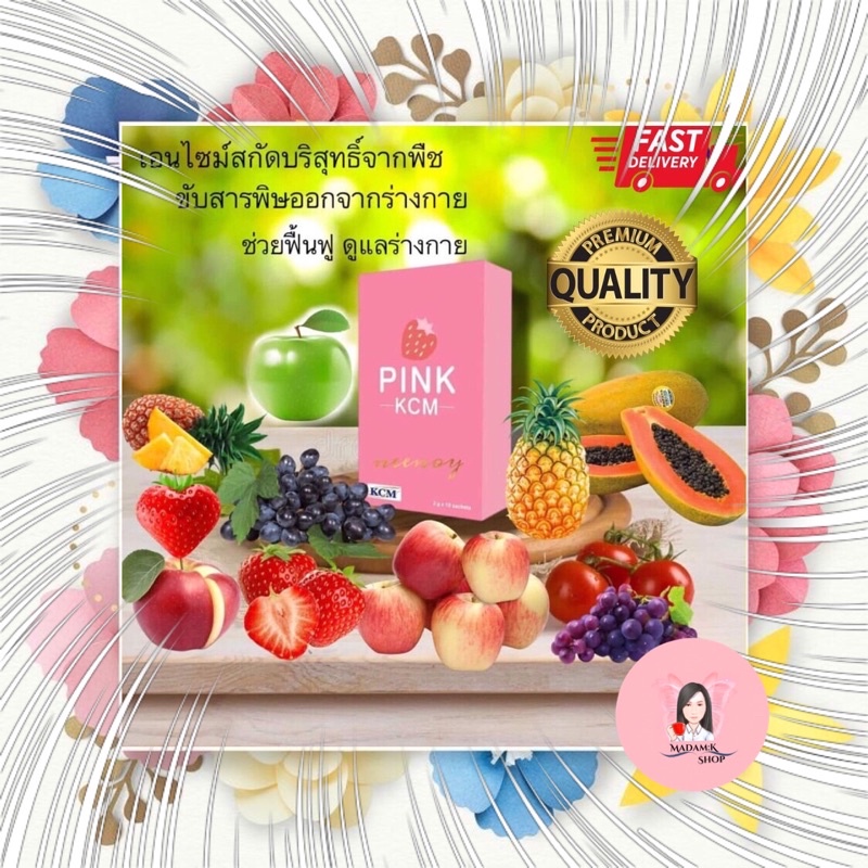 Pink KCMพิ้ง เคซีเอ็ม เอนไซม์ - mingkwanjingprakhon - ThaiPick