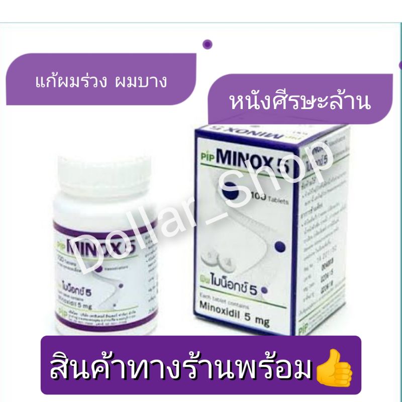 Minodil ถูกที่สุด พร้อมโปรโมชั่น ก.ค. 2022|BigGoเช็คราคาง่ายๆ