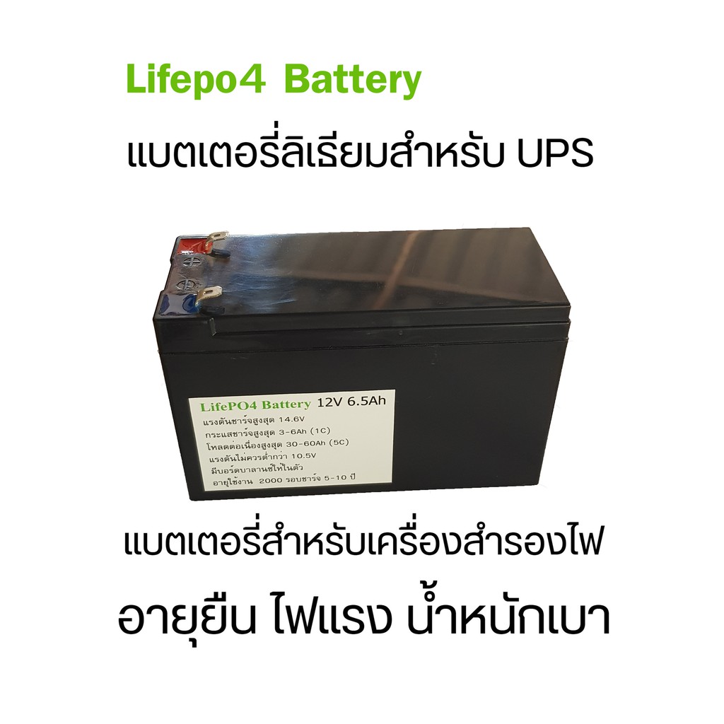 SY Battery แบตเตอรี่สำหรับรถยนต์ แบบลิเธียมฟอสเฟต LiFePO4 12V 25-100 Ah ...