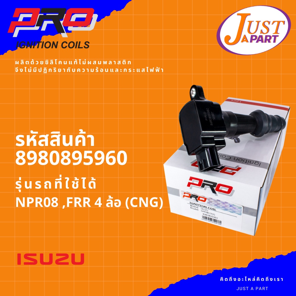 คอยล์จุดระเบิด ยี่ห้อ PRO ใช้กับรถยนต์ยี่ห้อ ISUZU อิซุซุ รุ่นรถ NPR08 ...