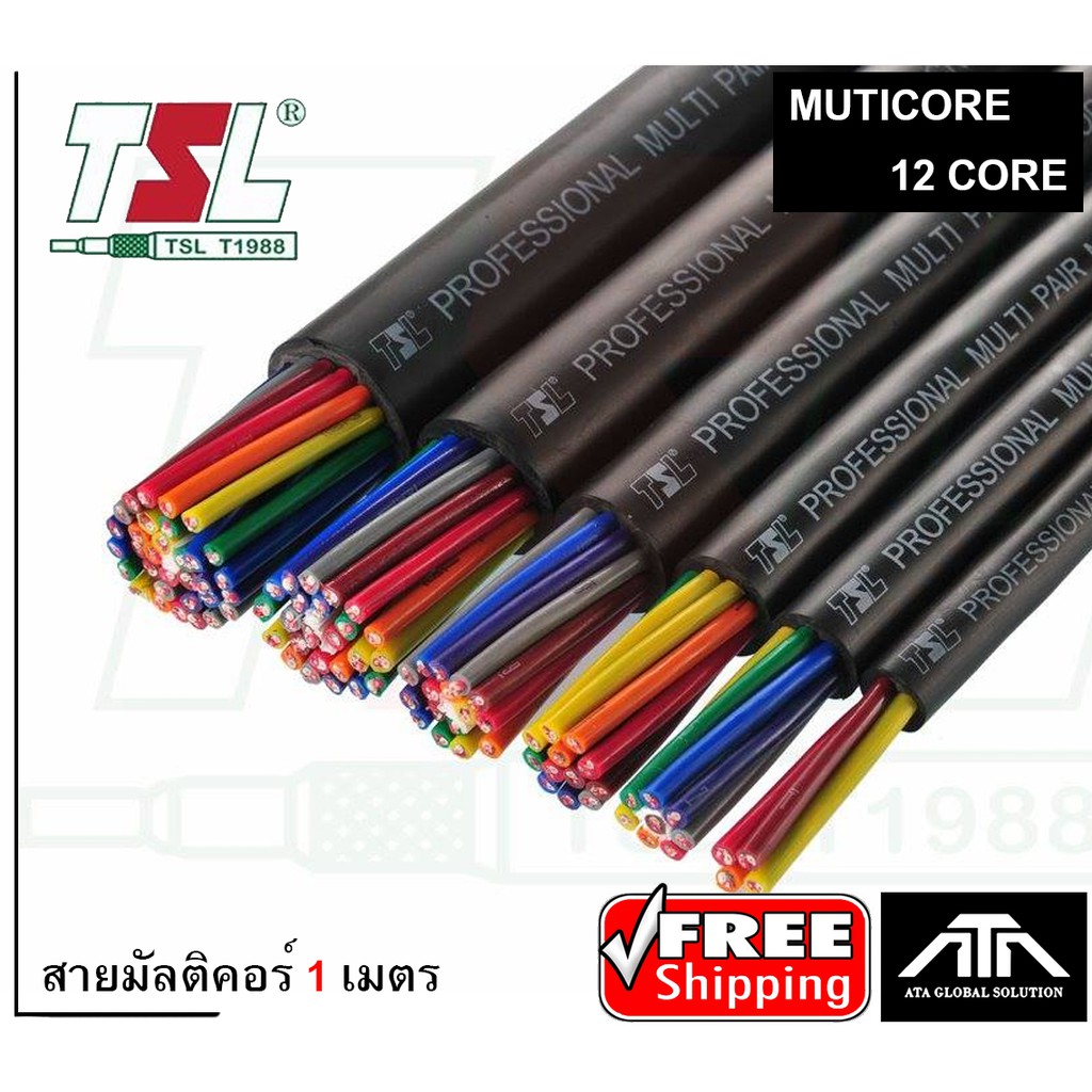 (สายสั่งตัด ราคาต่อ 1 เมตร) TSL 12Core 1 เมตร สายมัลติคอร์ 12 คอร์ สายสัญญาณเสียง CABLE ...