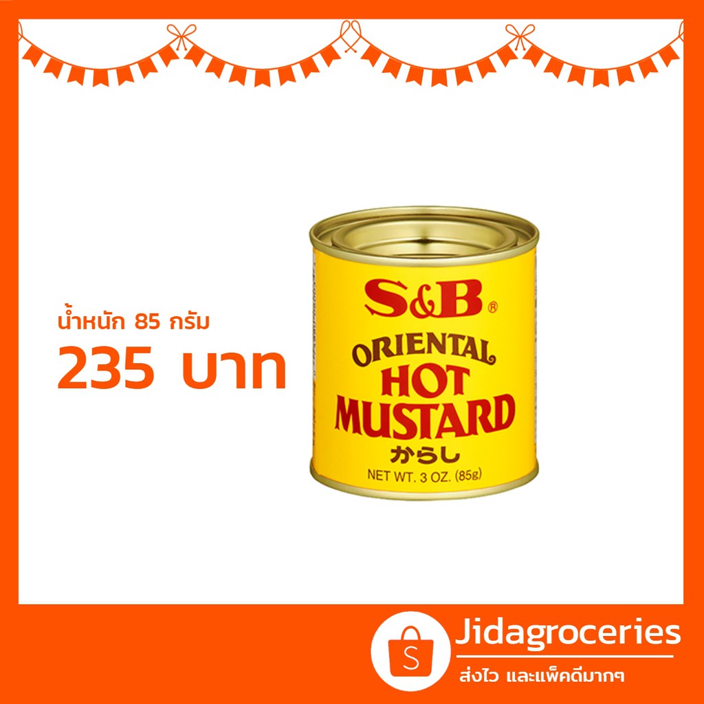 เอสแอนด์บี มัสตาร์ดผง 85 กรัม S&B MUSTARD POWDER 85 G | Shopee Thailand
